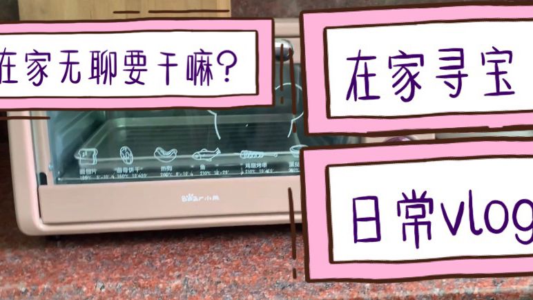 大学生大型无聊生活,翻找出不常用的家用电器,黑暗料理日常vlog