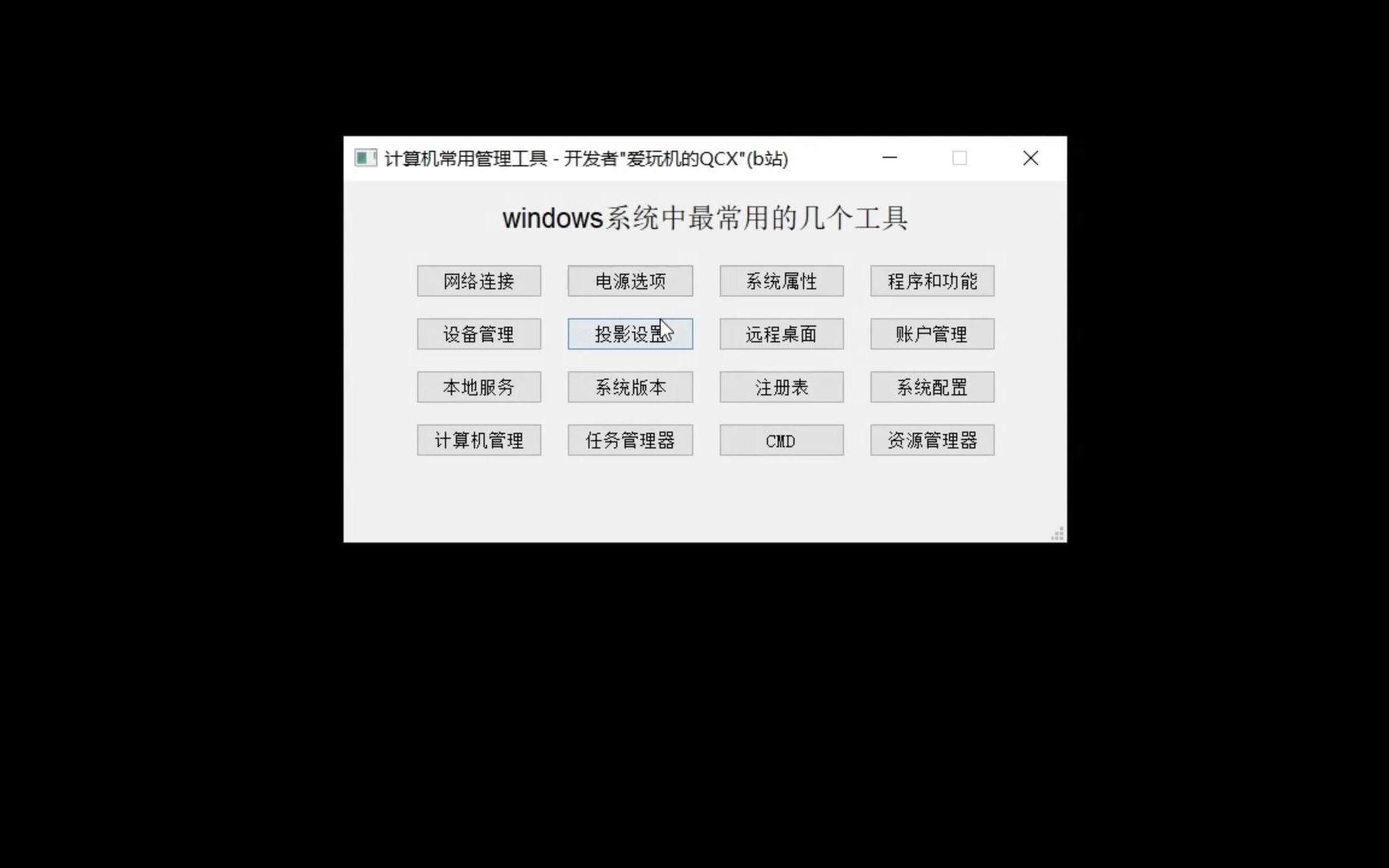 ...收藏,windows中常用的管理工具集,再也不用为找不到操作入口发愁了