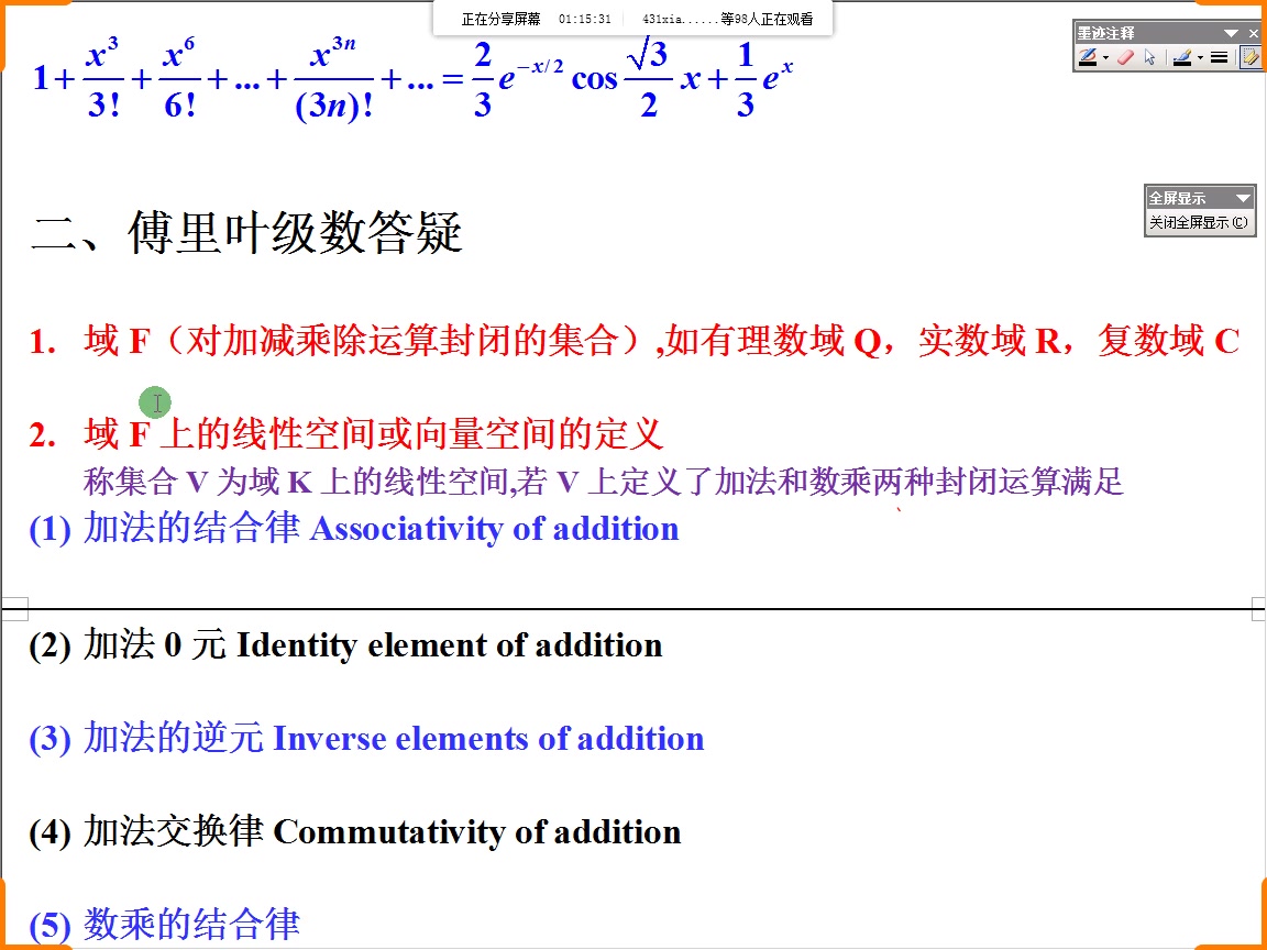 从傅里叶级数到傅里叶变换