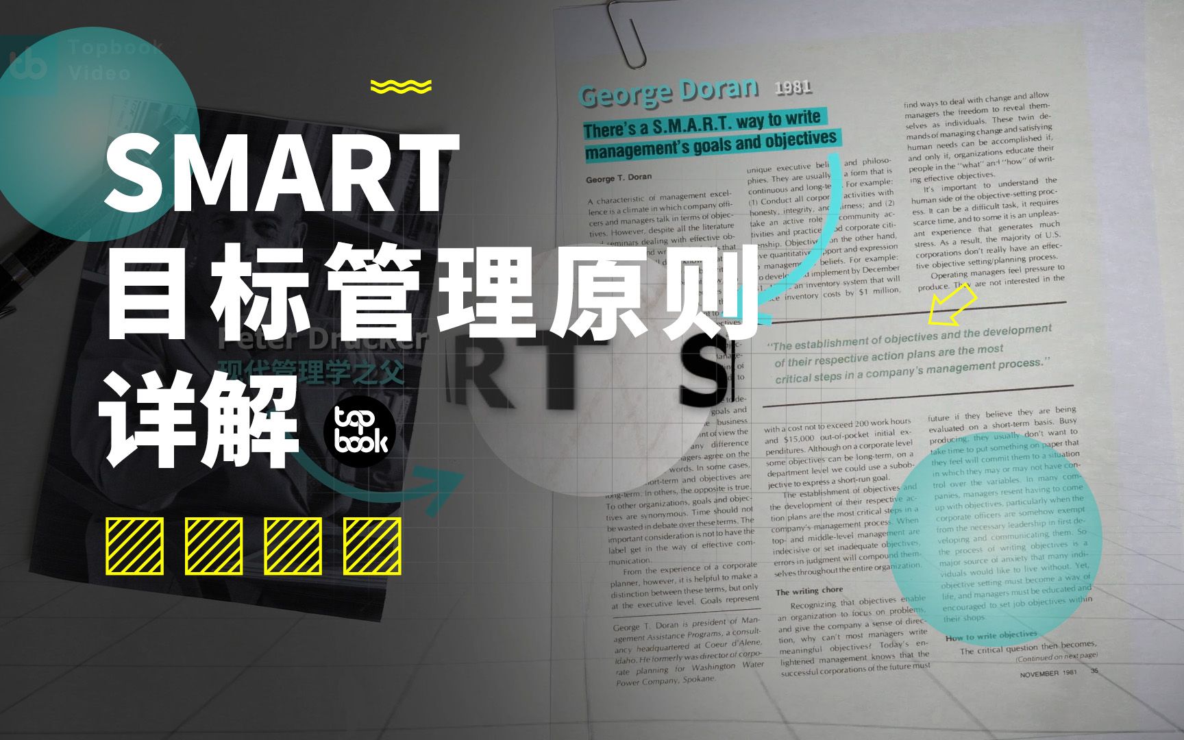 FLAG 为什么会倒?目标为什么没实现?7 分钟重新认识 SMART 原则。