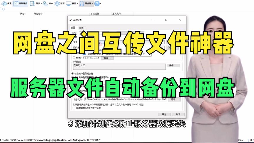 各网盘之间文件互传备份神器,还可以把服务器上的文件备份到网盘