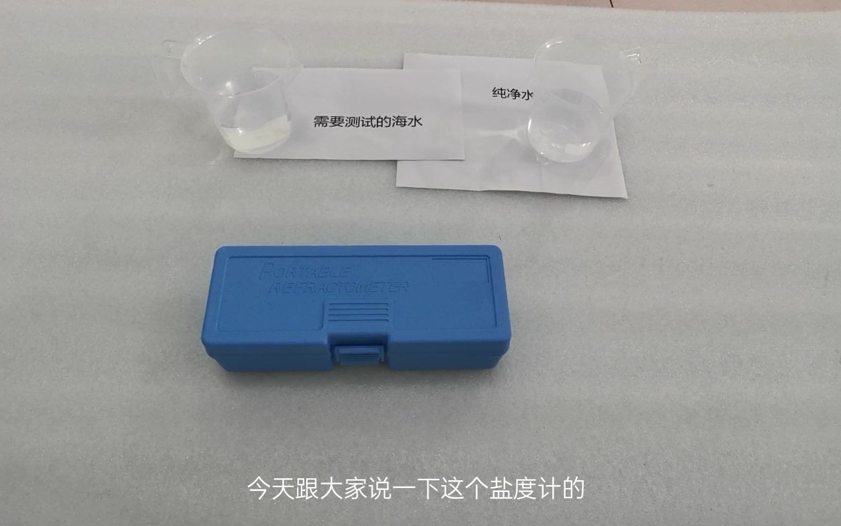 海水光学盐度计校准使用,怎么做海水调配