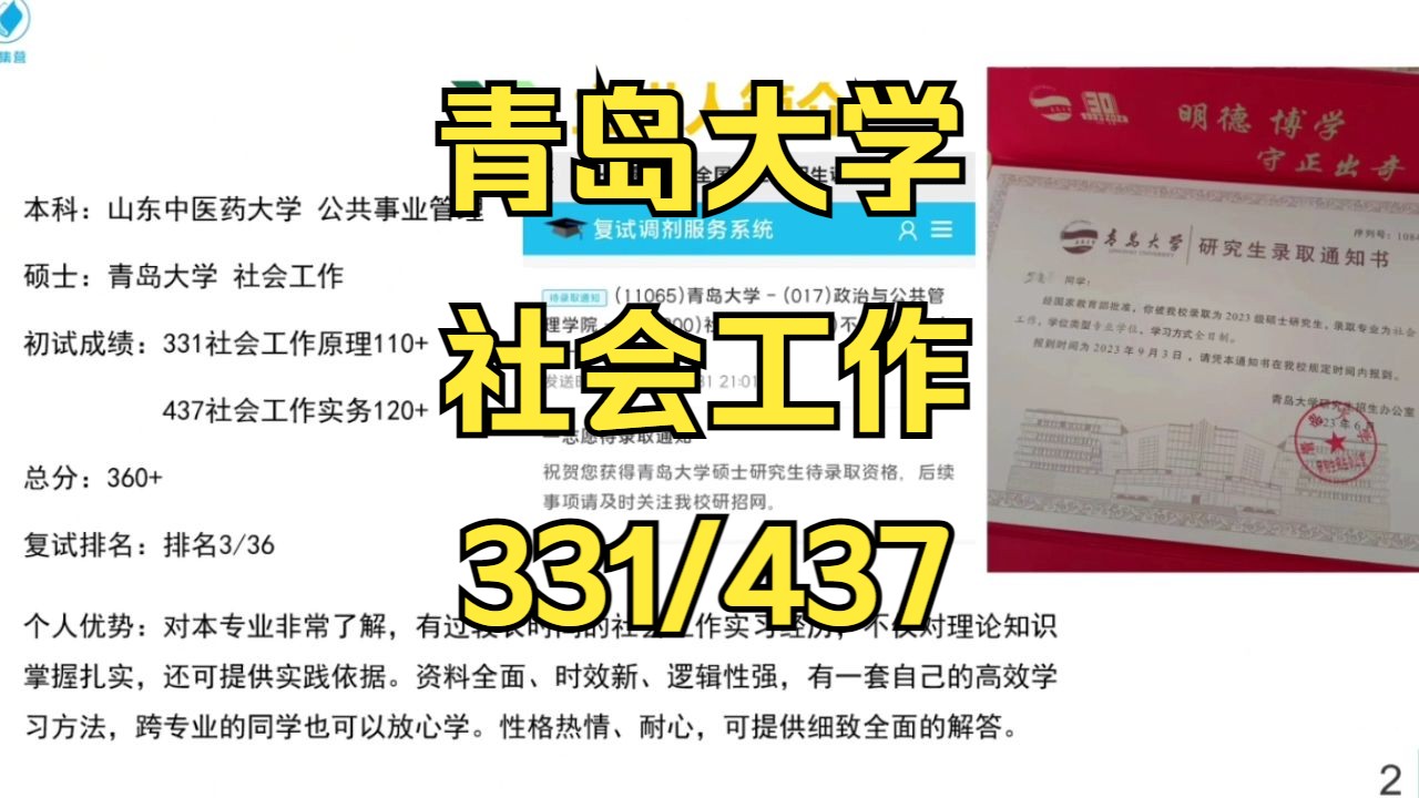 青岛大学-社会工作考研/25考研专业课上岸分享/青岛大学(青大)331...