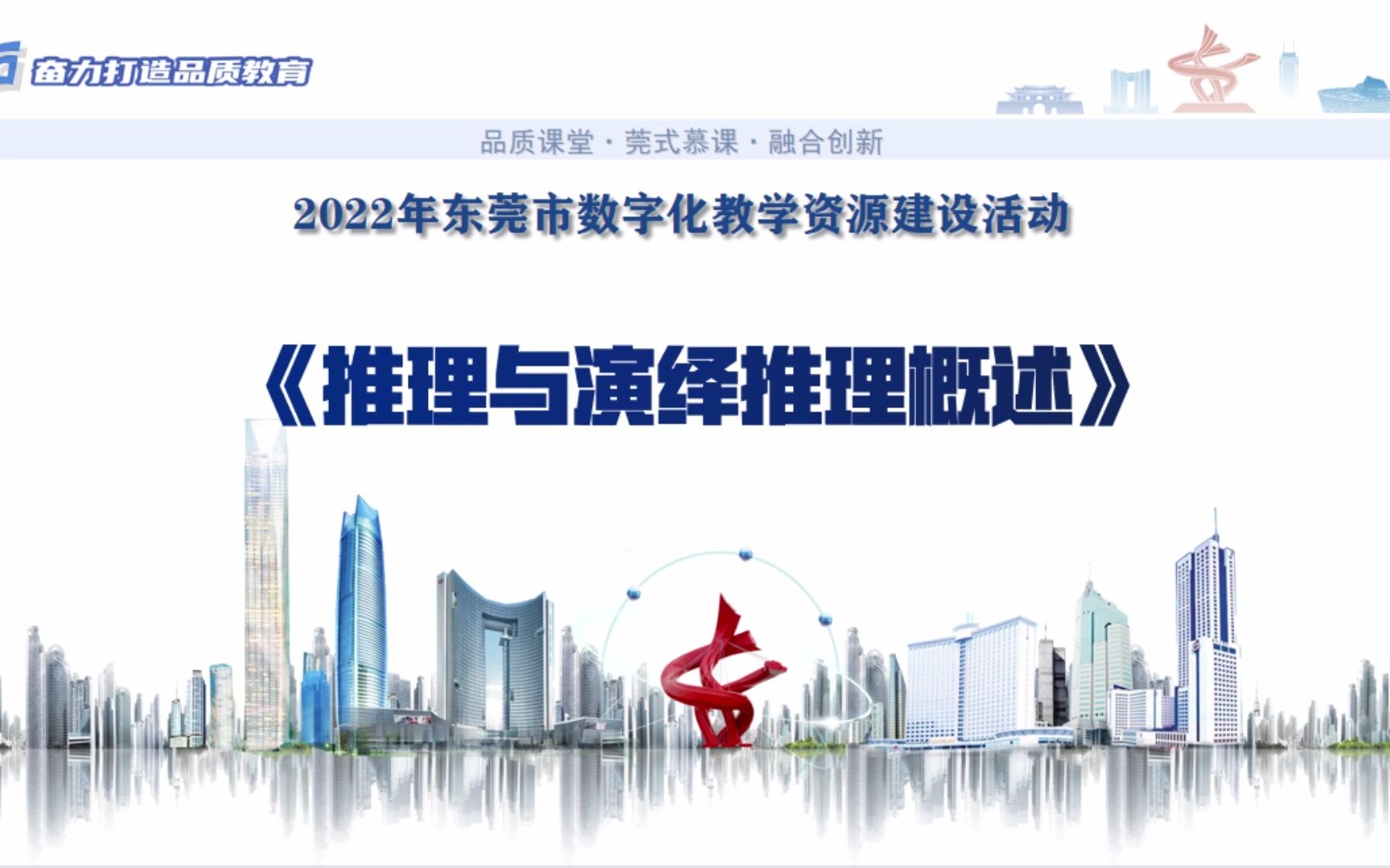 推理与演绎推理概述说课