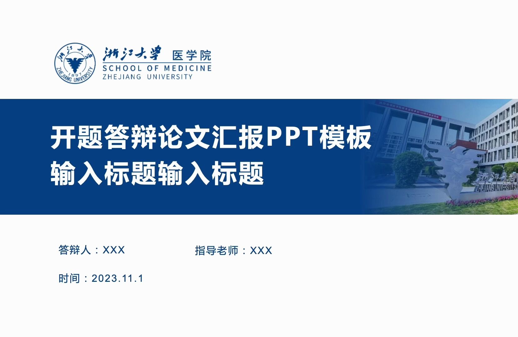 ...大学医学院学术简约博士硕士研究生毕业论文开题报告答辩ppt模板-...