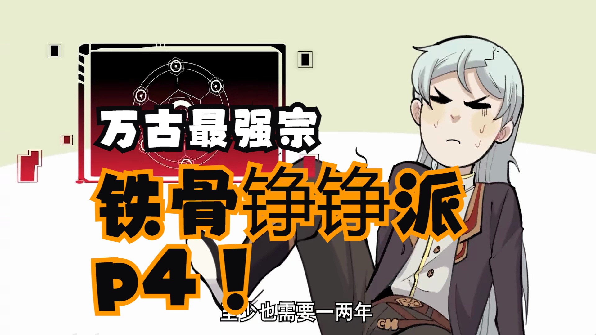 【动态漫】《万古最强宗》第二季p4