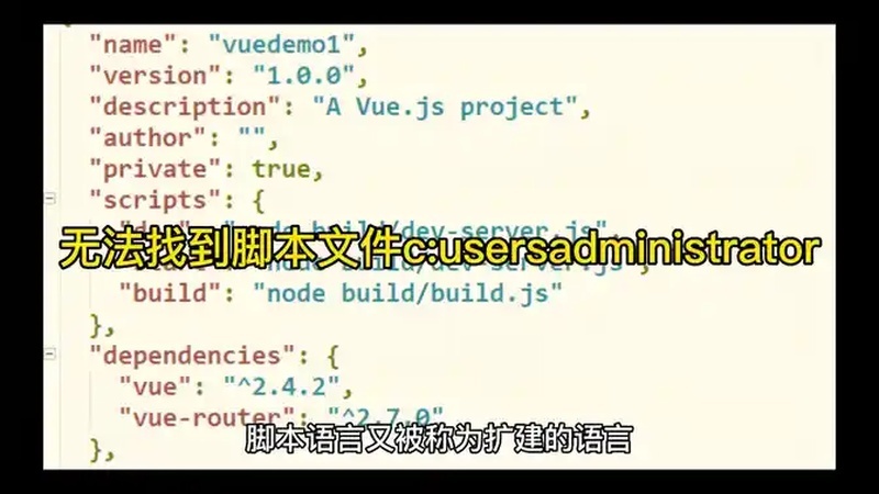 无法找到脚本文件c:usersadministrator怎么解决