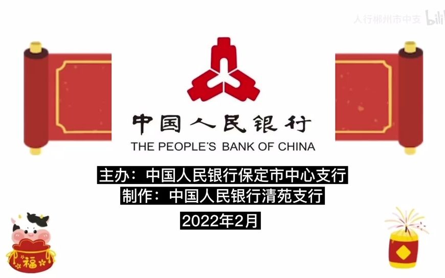 央行支付清算系统介绍