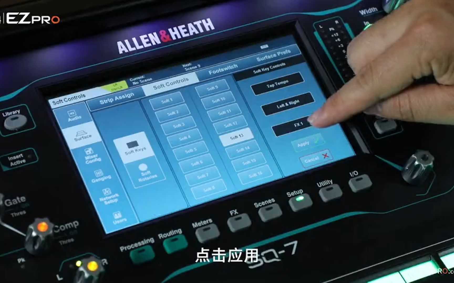 Allen&Heath SQ 系列调音台视频教程--SoftKey和SoftRotary的设置