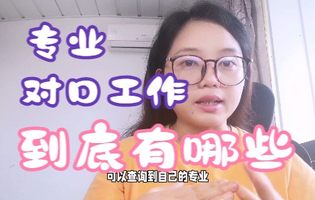在招聘网站和APP上,应届生怎么按专业快速找到招聘信息?