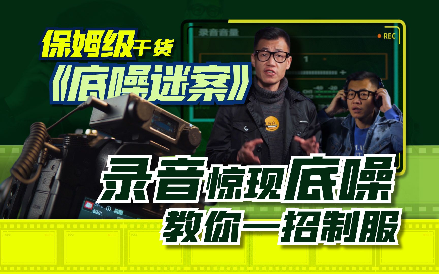 【摄影干货】宝藏级别的相机外接麦克风使用技巧,一招让你的声音通透