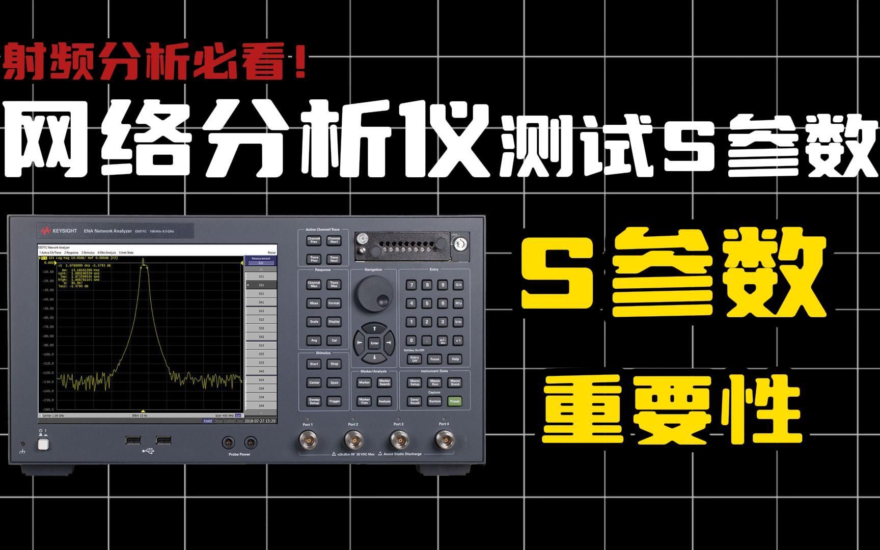 射频分析必看!S参数是什么?如何用网络分析仪测试S参数?