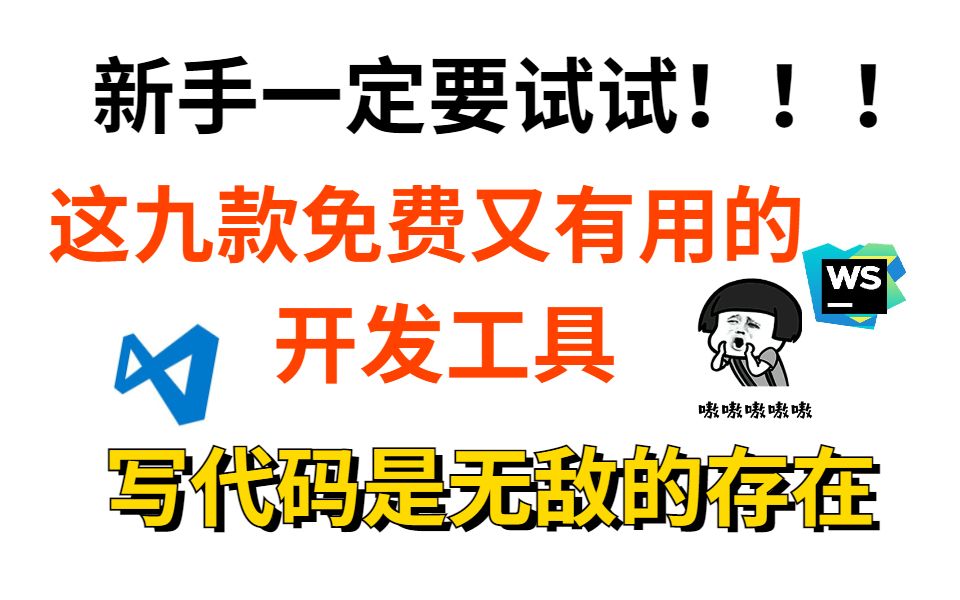 新手学前端,有了这份学习指南,不用担心没有学习的方向。