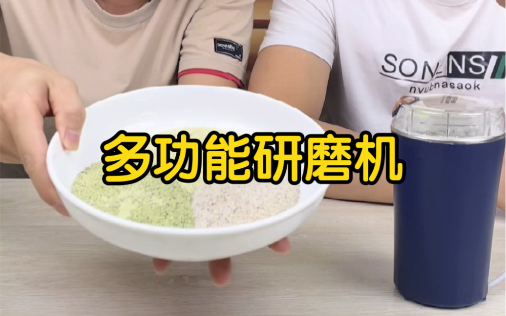 这款研磨粉机真的好用吗?