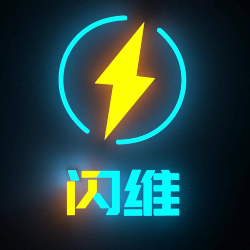 闪维官方账号 