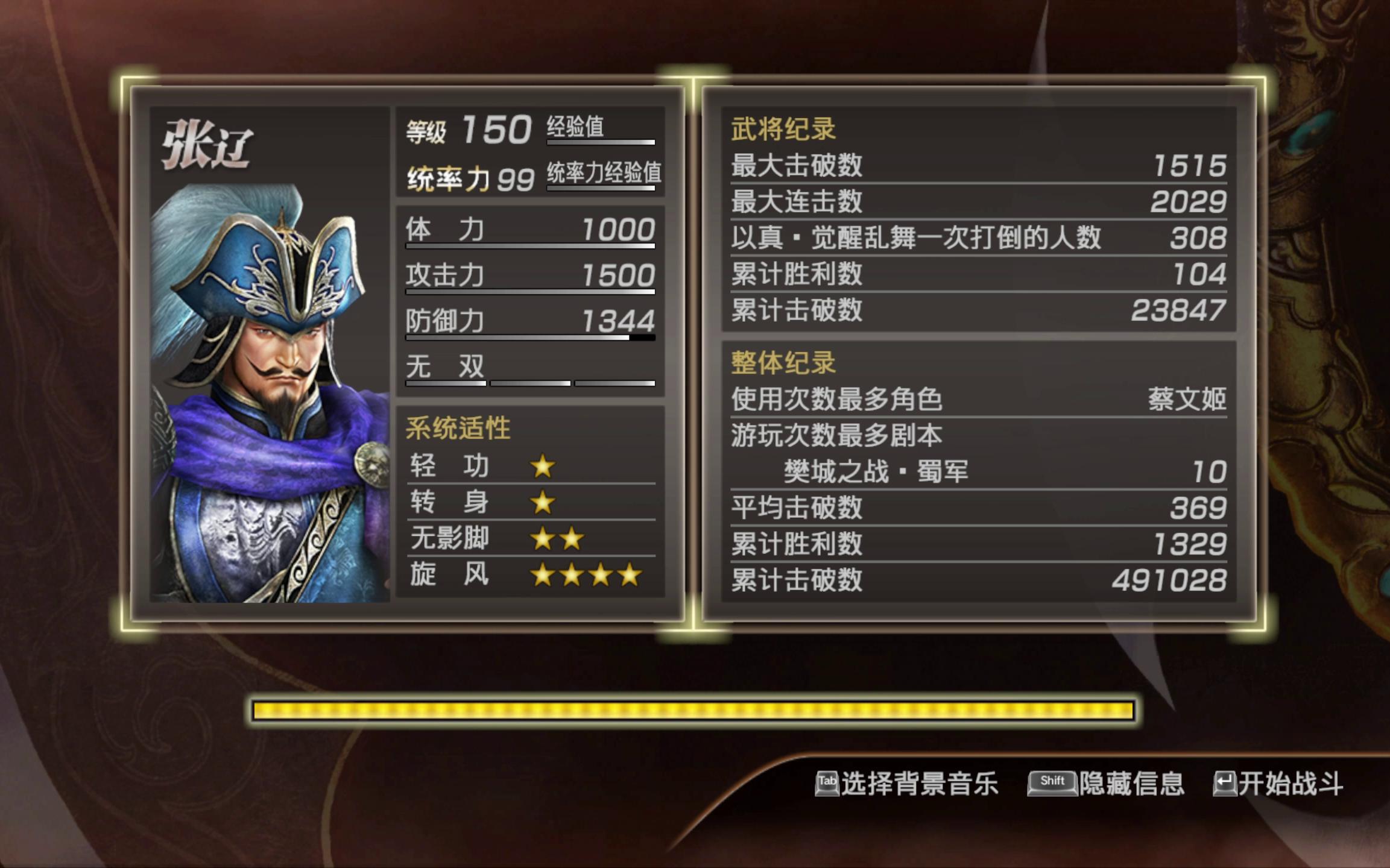 真三国无双7猛将传(357M)张辽五星秘武龙咬双钺