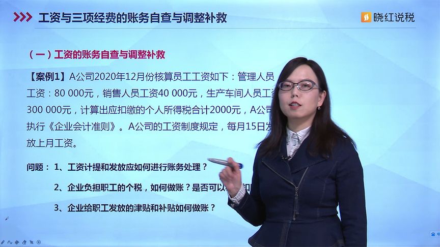 公司发工资的标准账务处理