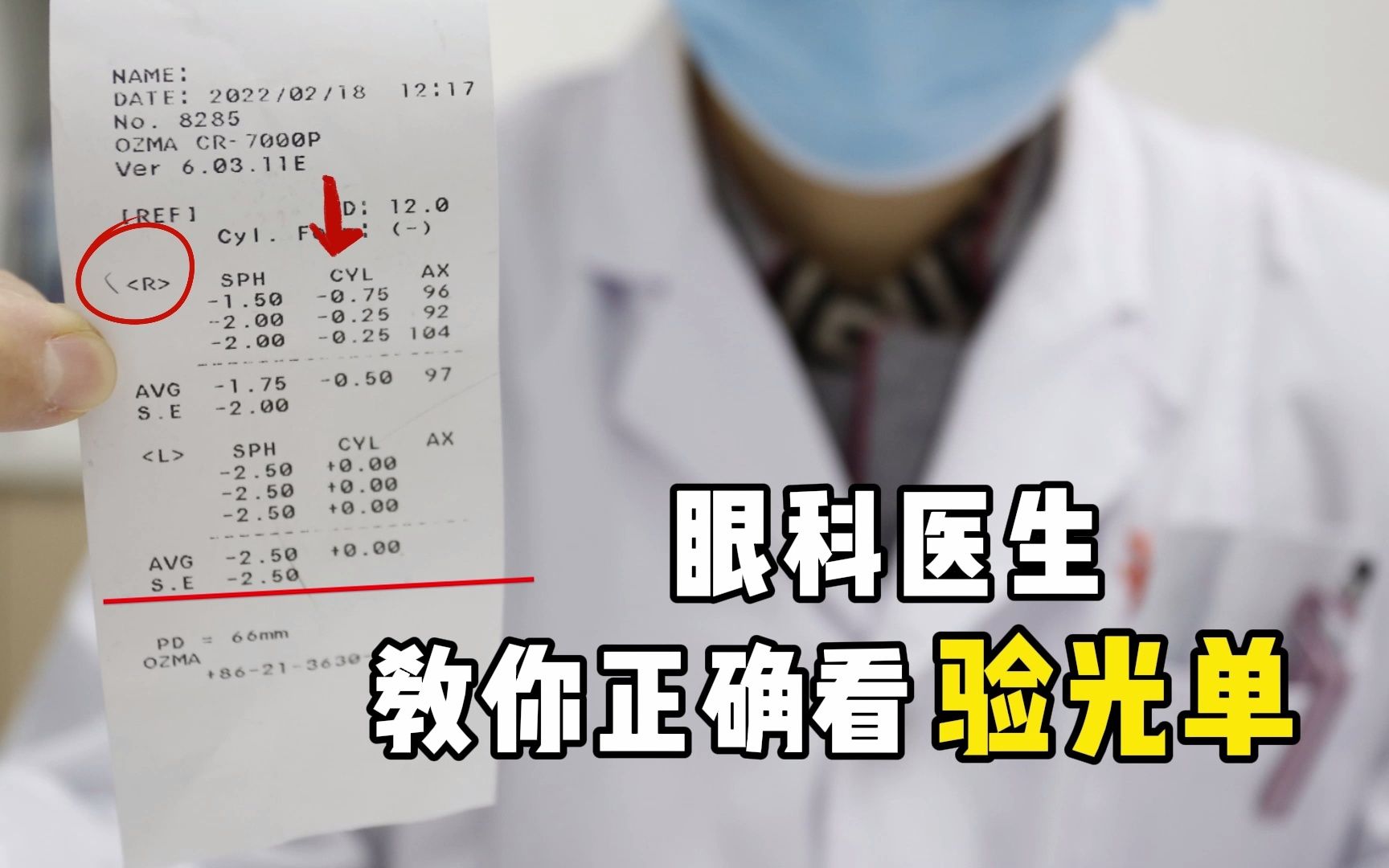 眼科医生怎么看验光单