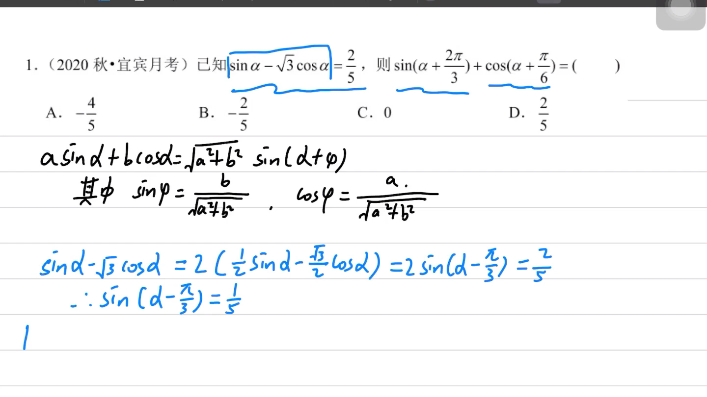 高一三角函数必考题型16