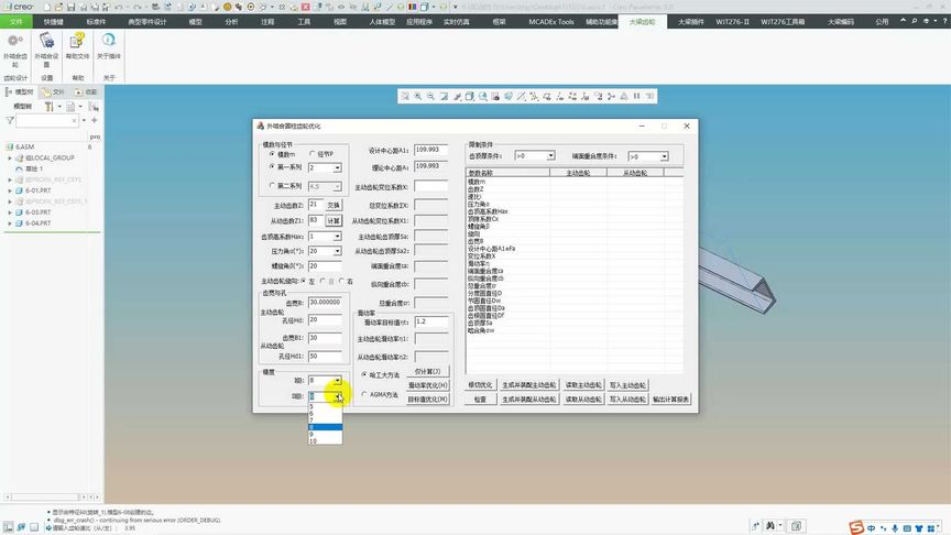 creo智能建模及工程图-大梁齿轮插件