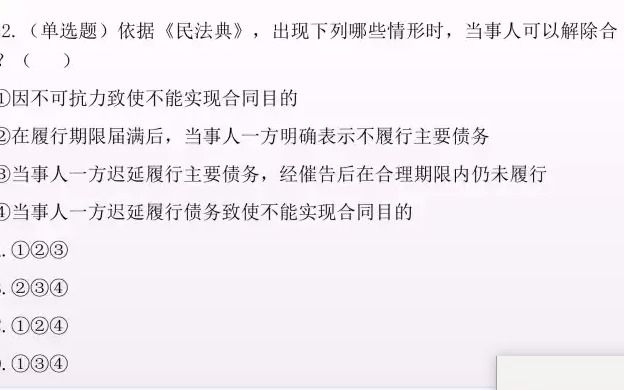 ...人一方明确表示或者以自己的行为表明不履行主要债务的可以解除合同