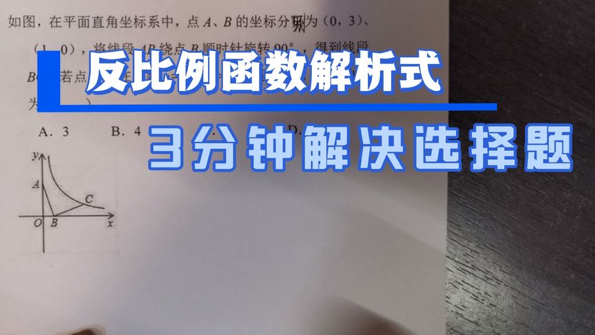 中考数学,求反比例函数,3分钟代入法解决问题!