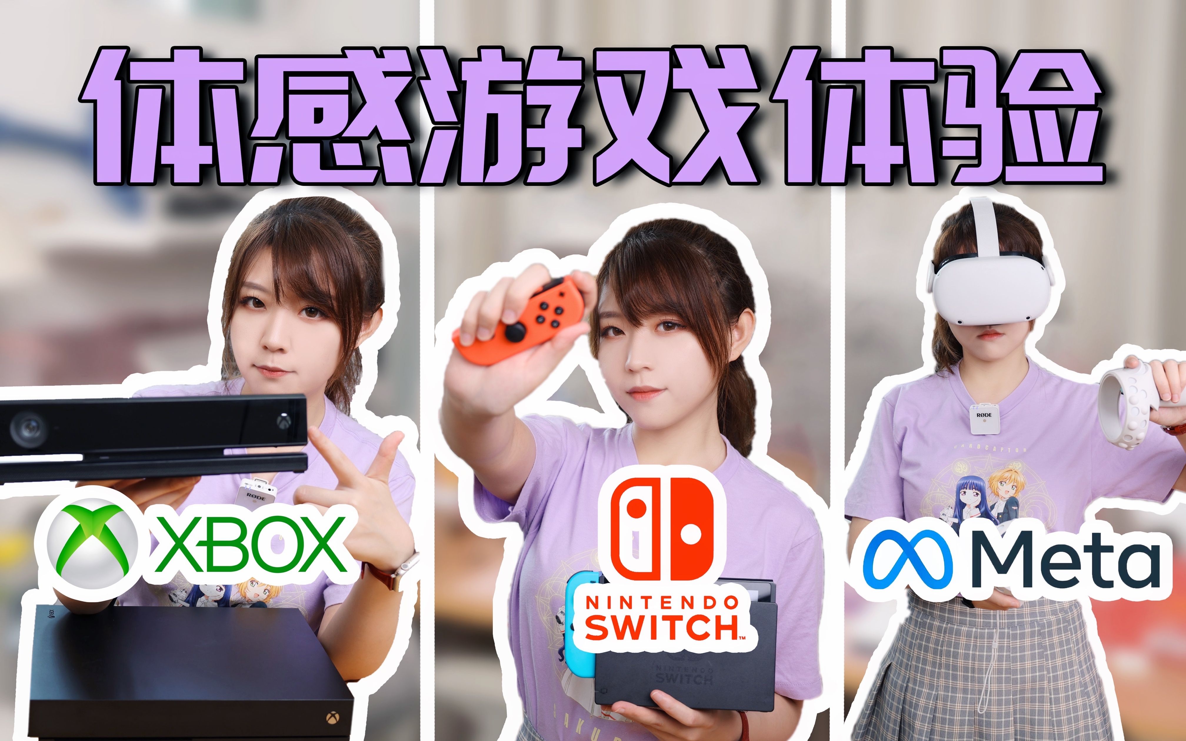 肥宅的赛博健身-体感游戏体验|Kinect / Switch / VR哪个更适合你?【曦...