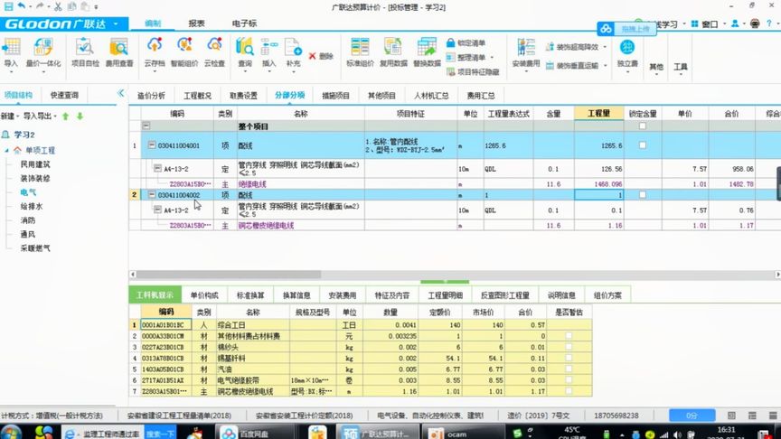 安装工程清单工程量组价:配线组价