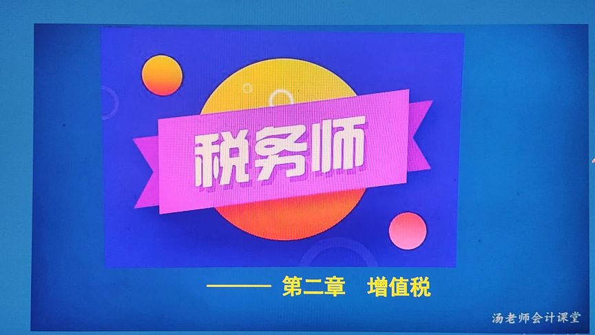2023年税务师考试税法一习题班#税务筹划 #财税 #备考