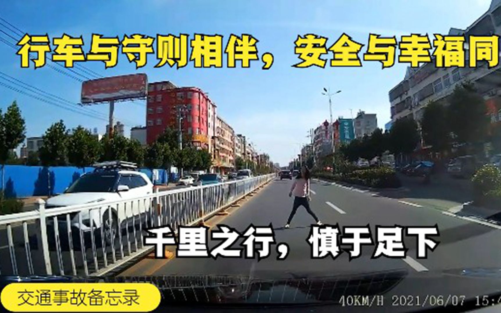 交通事故案例合集:行车与守则相伴,安全与幸福同在