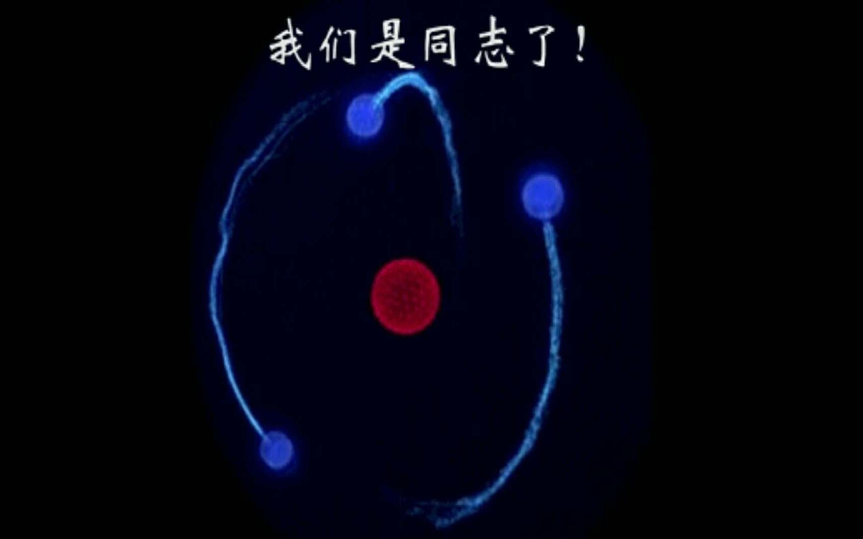 【三体模拟系统】三体模拟系统详细介绍(上期)