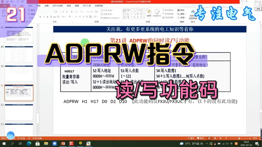 三菱PLC通讯控制系统(21):ADPRW专用指令读/写功能码讲解