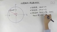 任意角三角函数的定义