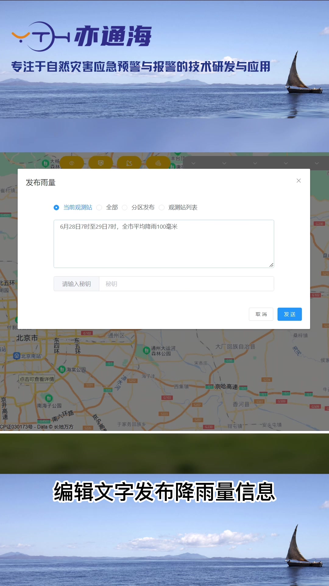 山洪灾害预警服务器,为你介绍灾害预警系统平台;有根据气象信息进行...