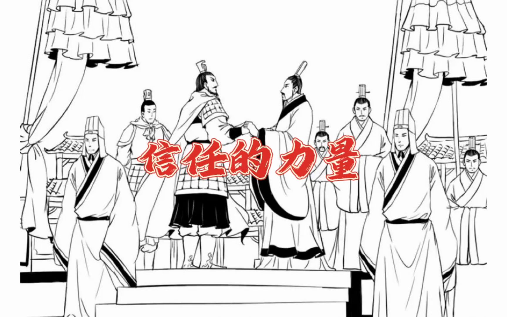 第56集 信任的力量