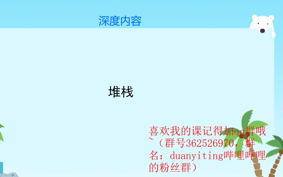 算法26:堆栈