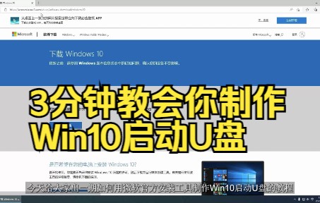 分享一个实用的电脑知识,3分钟教会你制作Win10系统启动U盘
