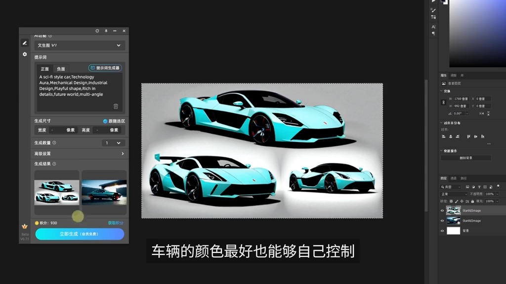 【AI喂饭教程】StartAI基础教程之文生图案例 #文生图 #StartAI #PS...