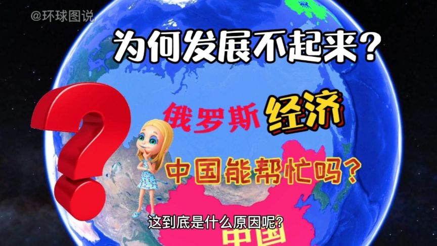 俄罗斯经济为何发展不起来?3点原因让“战斗民族”一筹莫展!