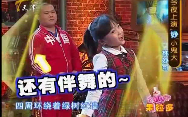 林妙可《让我们荡起双桨》