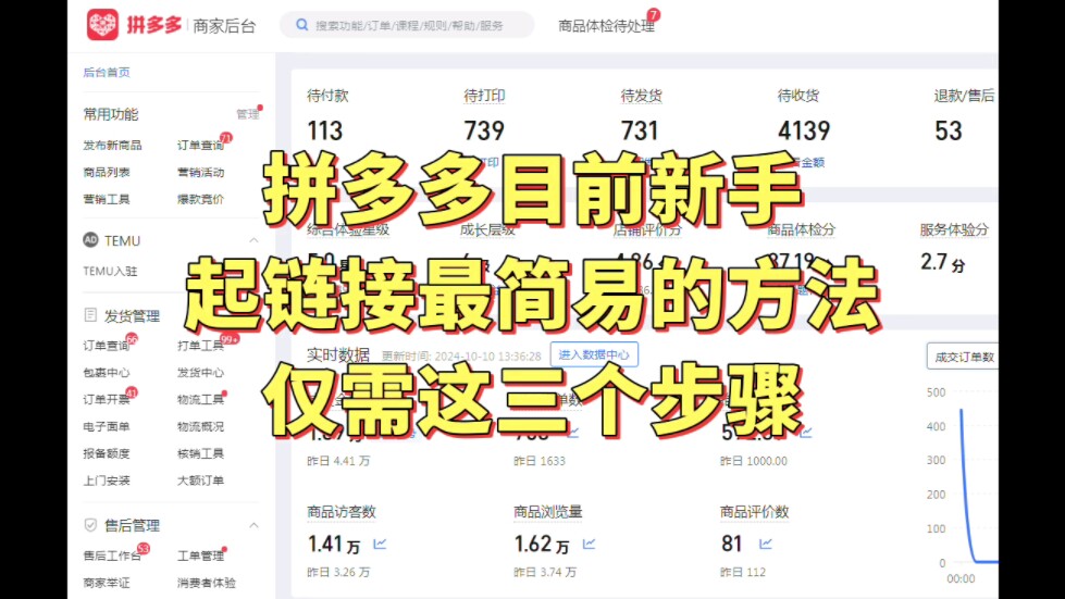 拼多多目前新手起链接最简易的方法,仅需这三个步骤