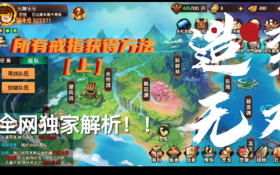 造梦无双所有戒指获得方法