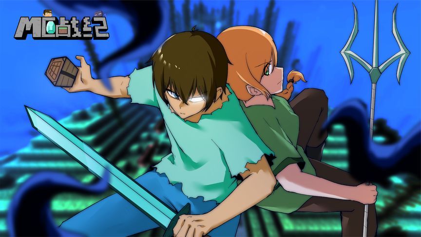 MC战纪Ⅱ大结局预告 我的世界原创动画高燃.