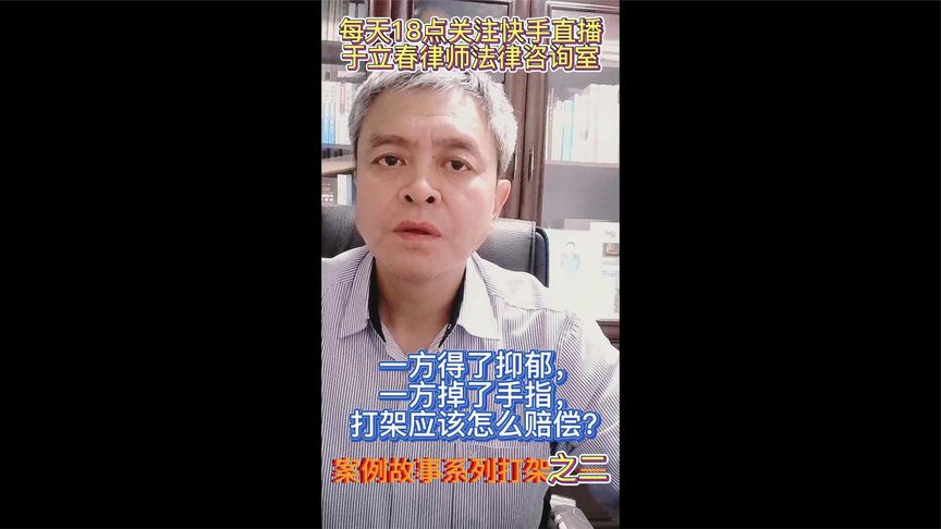 打架案例故事之二:5人打1人,1人丢手指,1人得抑郁,官司怎么打