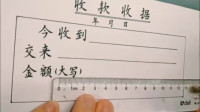 硬笔书法,手写收据单,跟真的一样,这功夫厉害了