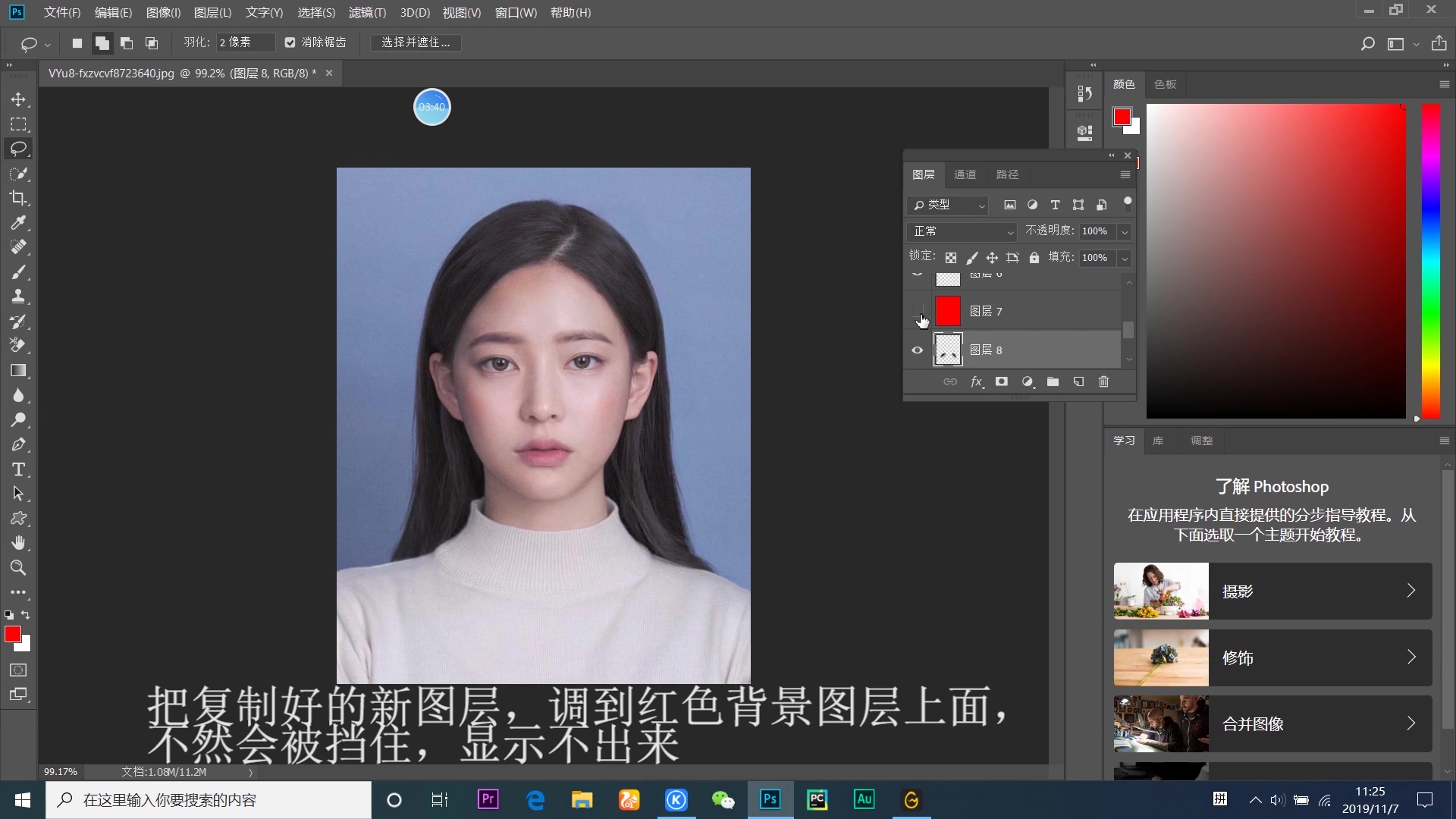 ps 证件照换底色