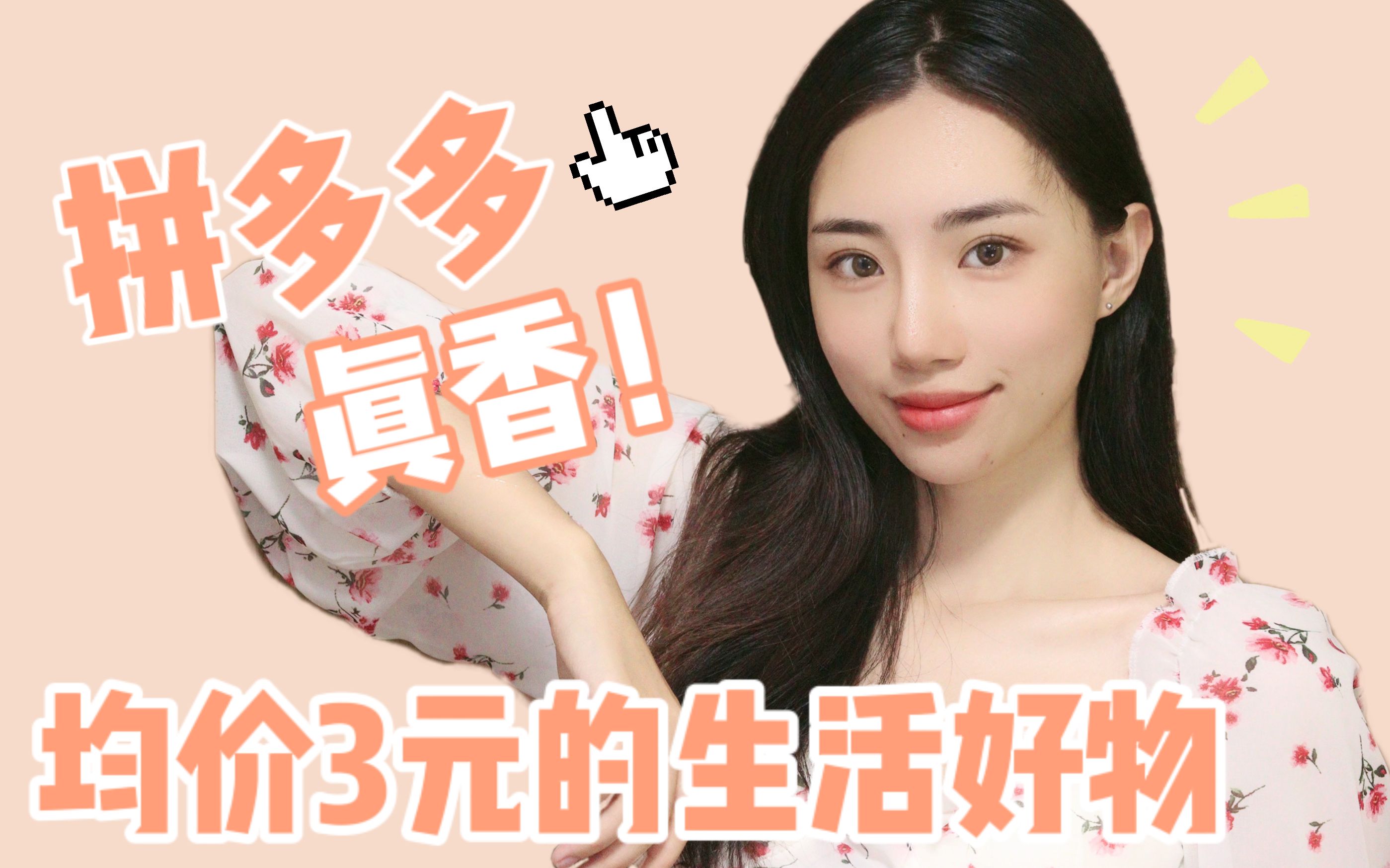 【拼多多省钱小妙招】预算1000如果买到一年的生活物品用量?!