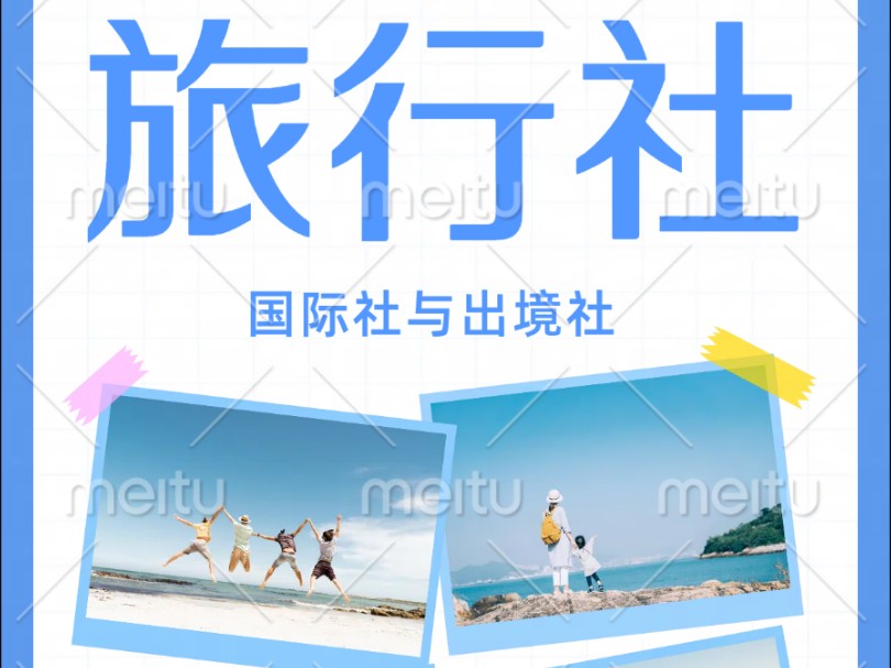 国际旅行社与国内旅行社都有哪些区别呢,观看视频了解详情