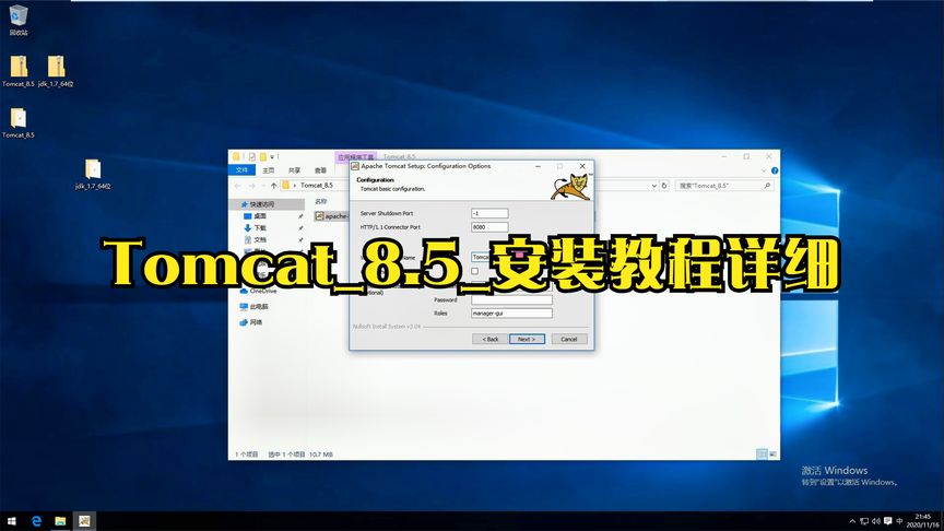 Tomcat_8.5_安装教程详细