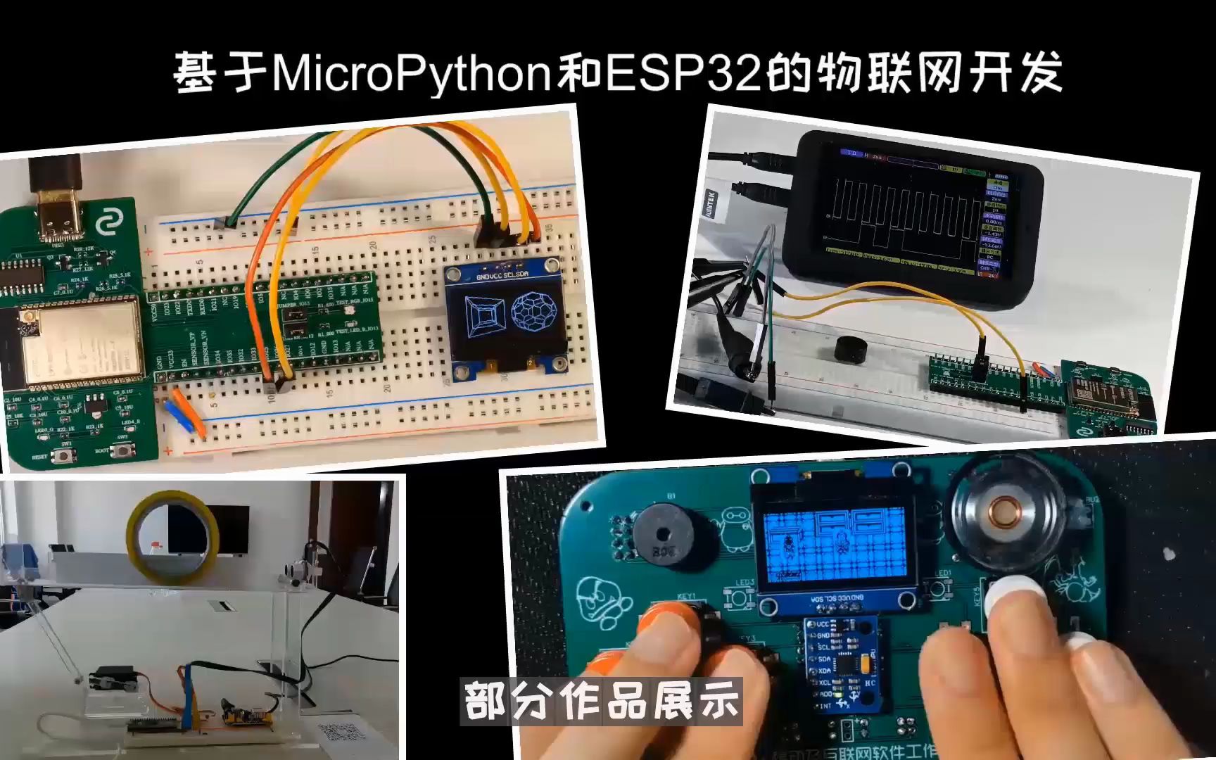 基于MicroPython和ESP32的物联网开发-第26课 ST7735彩屏的使用